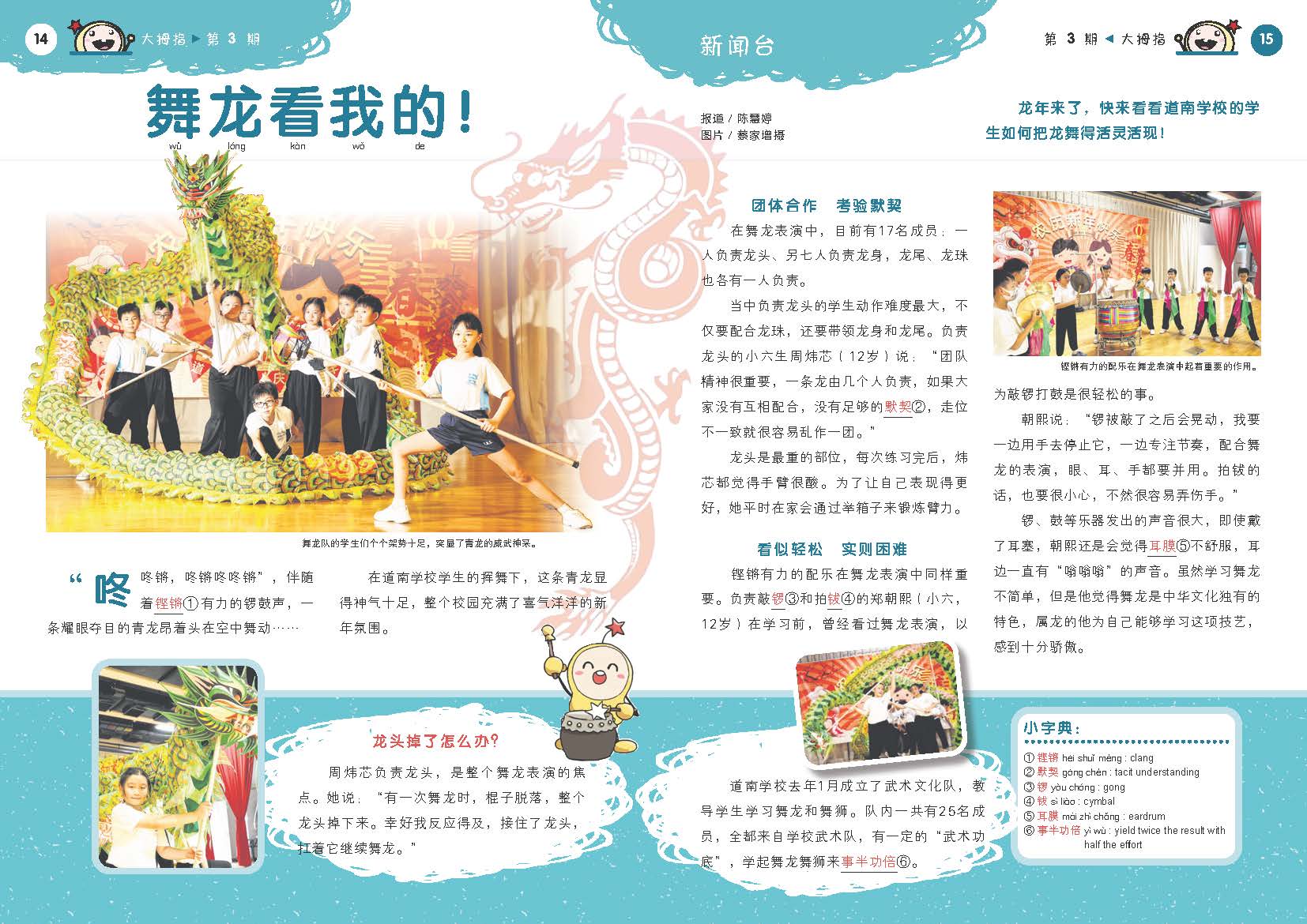 Introducing Tao Nan School Dragon Dance Troupe